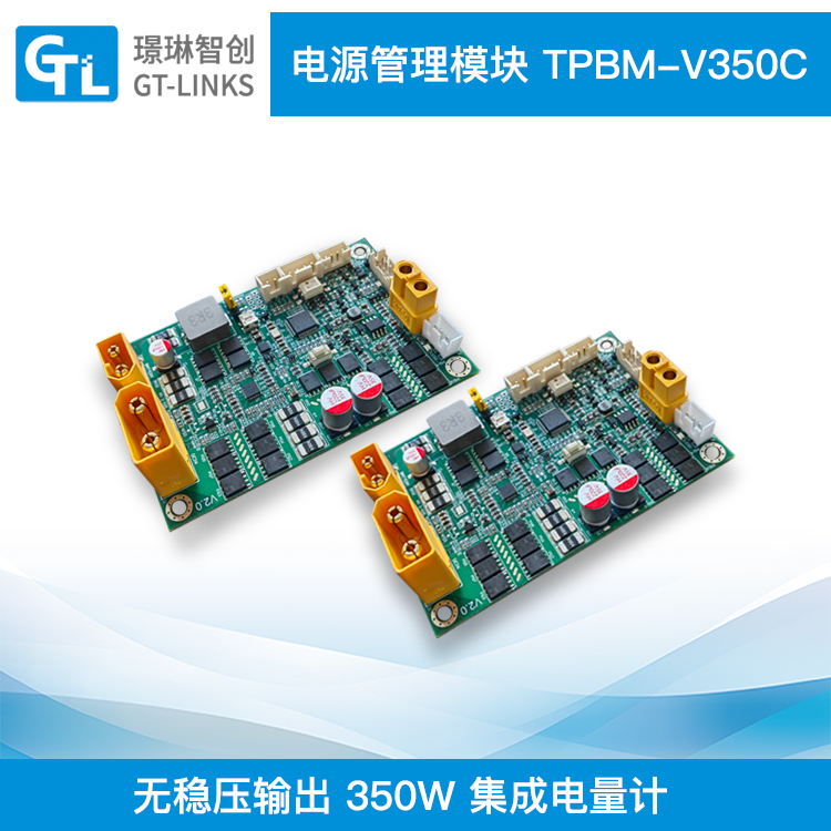 无稳压电源管理模块TPBM-V350C 集成电量计 大功率 - 深圳市璟琳智创科技有限公司