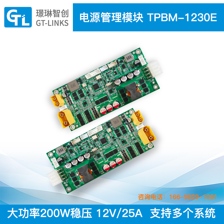 大功率电源管理模块TPBM-1230E 稳压输出 升降压 300W支持普通电池或智能电池 - 深圳市璟琳智创科技有限公司